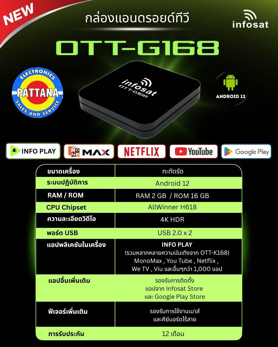 ลงMONOMAX ก่อนส่ง INFOSAT กล่องแอนดรอย OTT-G168 ANDROID ฟรีทีวีไทย ...