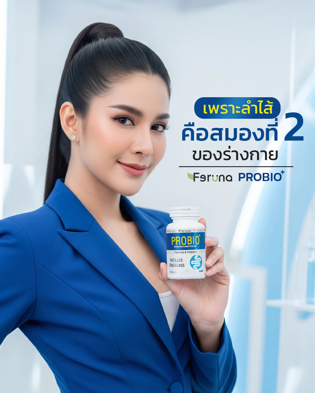 [3 กระปุก] Feruna Probio+ Produra ฟีรูน่าโปรไบโอพลัส โพรไบโอติกและพรีไบโอติก หมดปัญหาท้องผูก ...