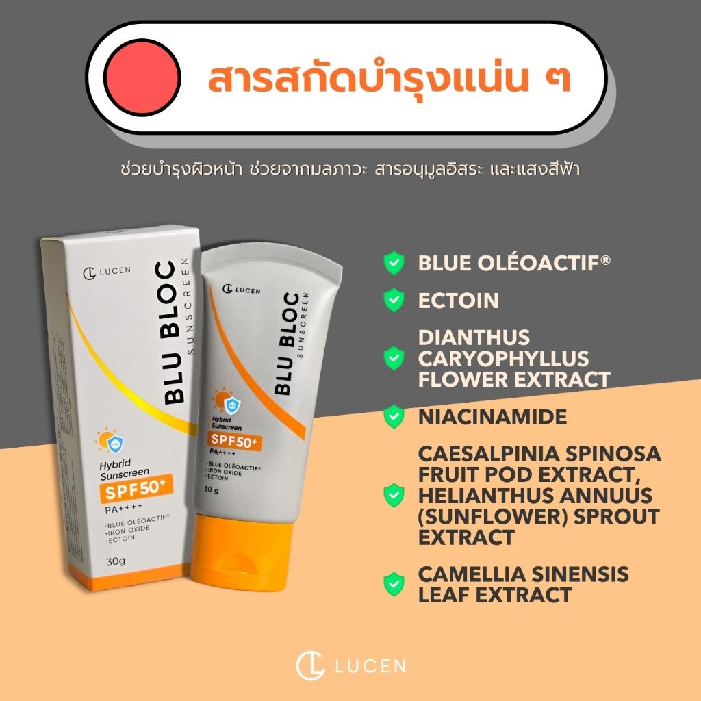 กันแดดหยุดฝ้า LUCEN BLU BLOC SUNSCREEN | Shopee Thailand