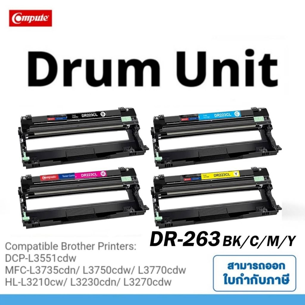 ดรัม Drum Brother DR263 DR-263CL DR-263 TN-263 TN-267 เครื่อง HL ...