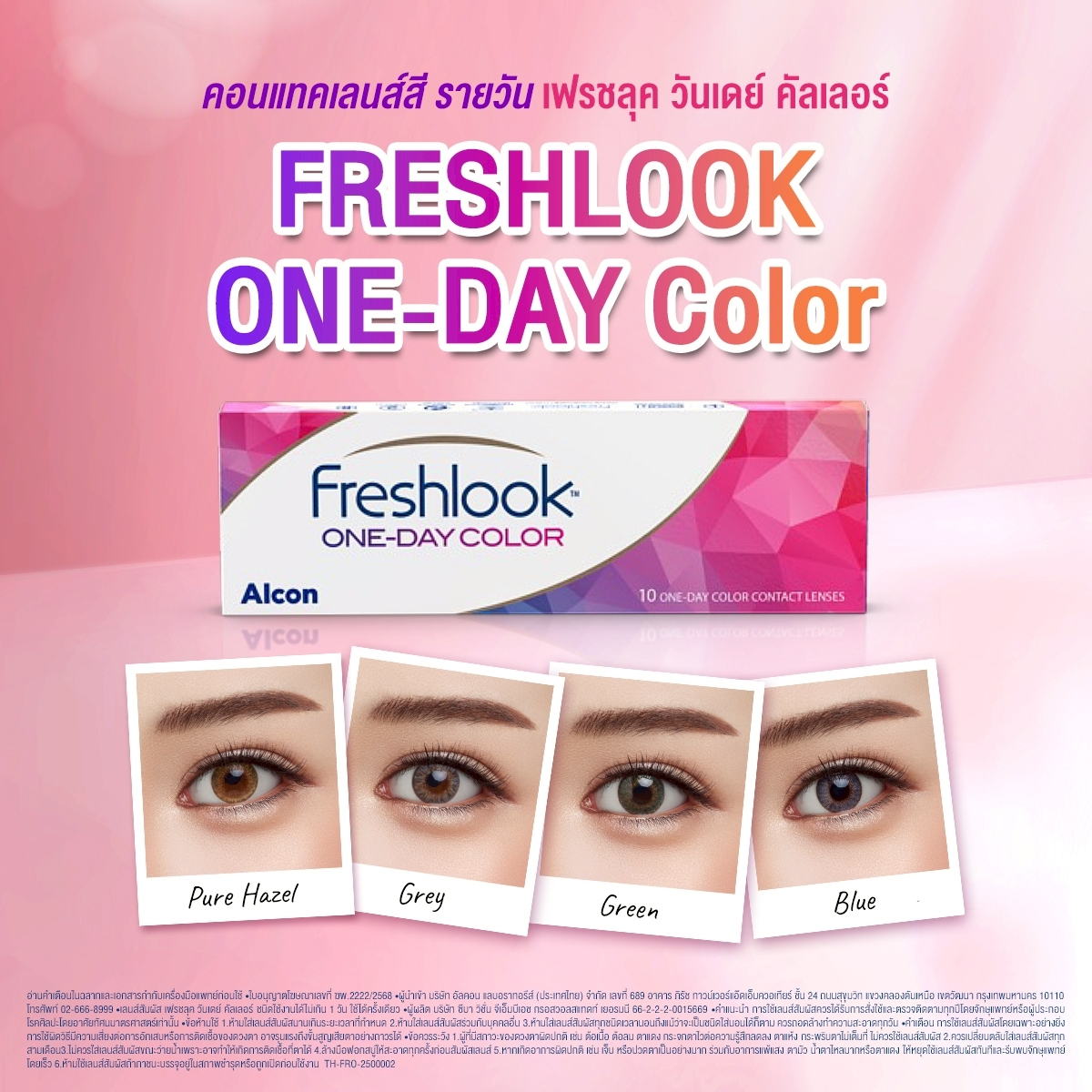 Alcon Freshlook One Day Color สี Grey รายวัน คอนแทคเลนส์สี ออลคอน จำนวน ...
