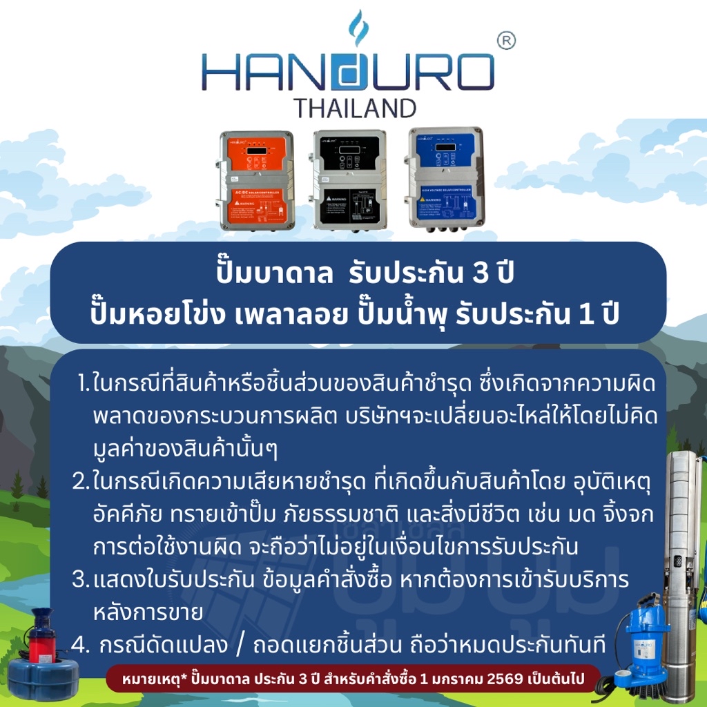 ปั๊มน้ำบาดาลโซล่าเซลล์ Handuro DC 300w ใช้ 1 แผง บ่อ 3 นิ้ว บ่อ 2 นิ้ว ...