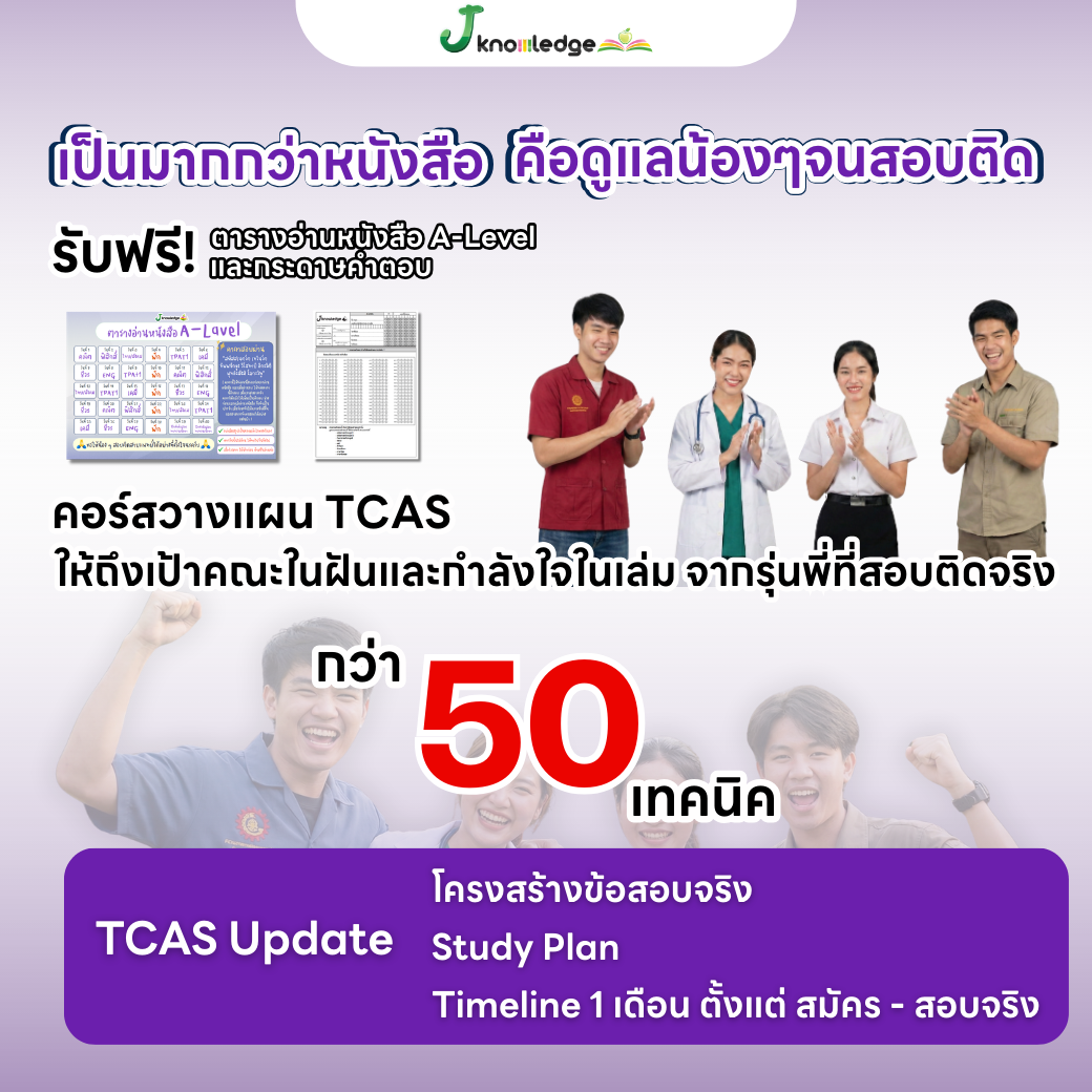 [แจกโค้ดส่วนลด]หนังสือแนวข้อสอบ ม.ปลาย A-Level พิชิต TCAS 69-70-71 ...