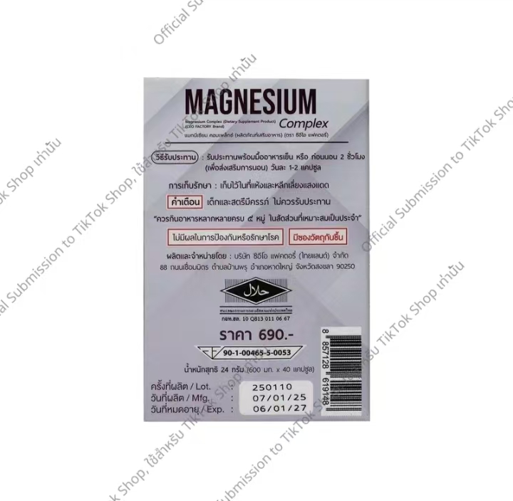 อาหารเสริม แมกนีเซียม คอมเพล็กซ์ Magnesium Complex (CEO Factory Brand ...
