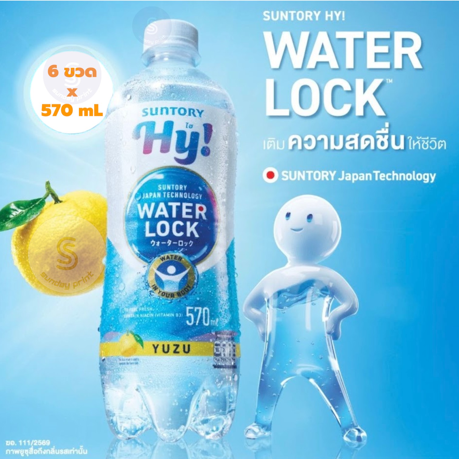 [ชุด6ขวด] Suntory Hy ! WATER LOCK ซันโทรี่ ไฮ วอเตอร์ ล็อก เครื่องดื่ม ...