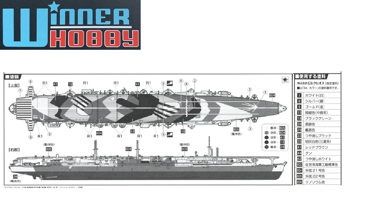 Fujimi Japan KG-34 IJN Aircraft Carrier Zuiho (1944) Full Hull Model 1/ ...