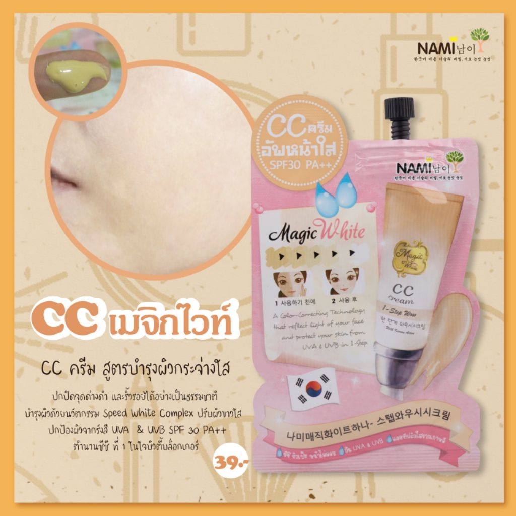 Nami Magic White 1-Step Wow CC Cream-KBC55 | Shopee Thailand