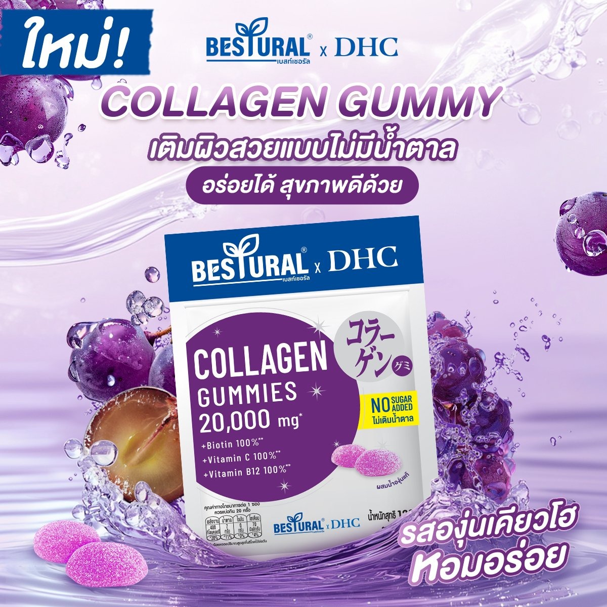 DHC - Bestural Collagen Gummies – Kyoho Grape (No Sugar Added) 20 Days (120g.) ดีเอชซี เอ็กซ์ ...