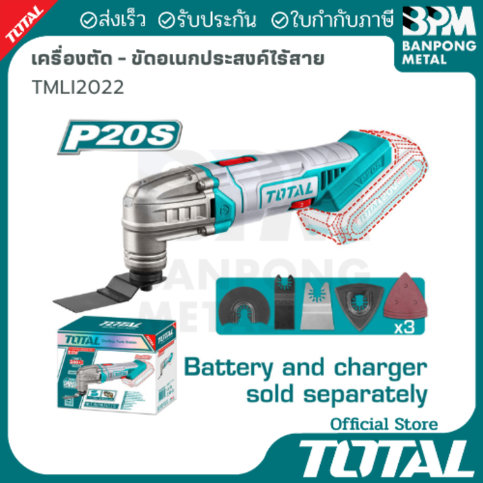 TOTAL เครื่อง ตัด - ขัด อเนกประสงค์ ไร้สาย 20V TMLI2022 - TMLI20221 ...