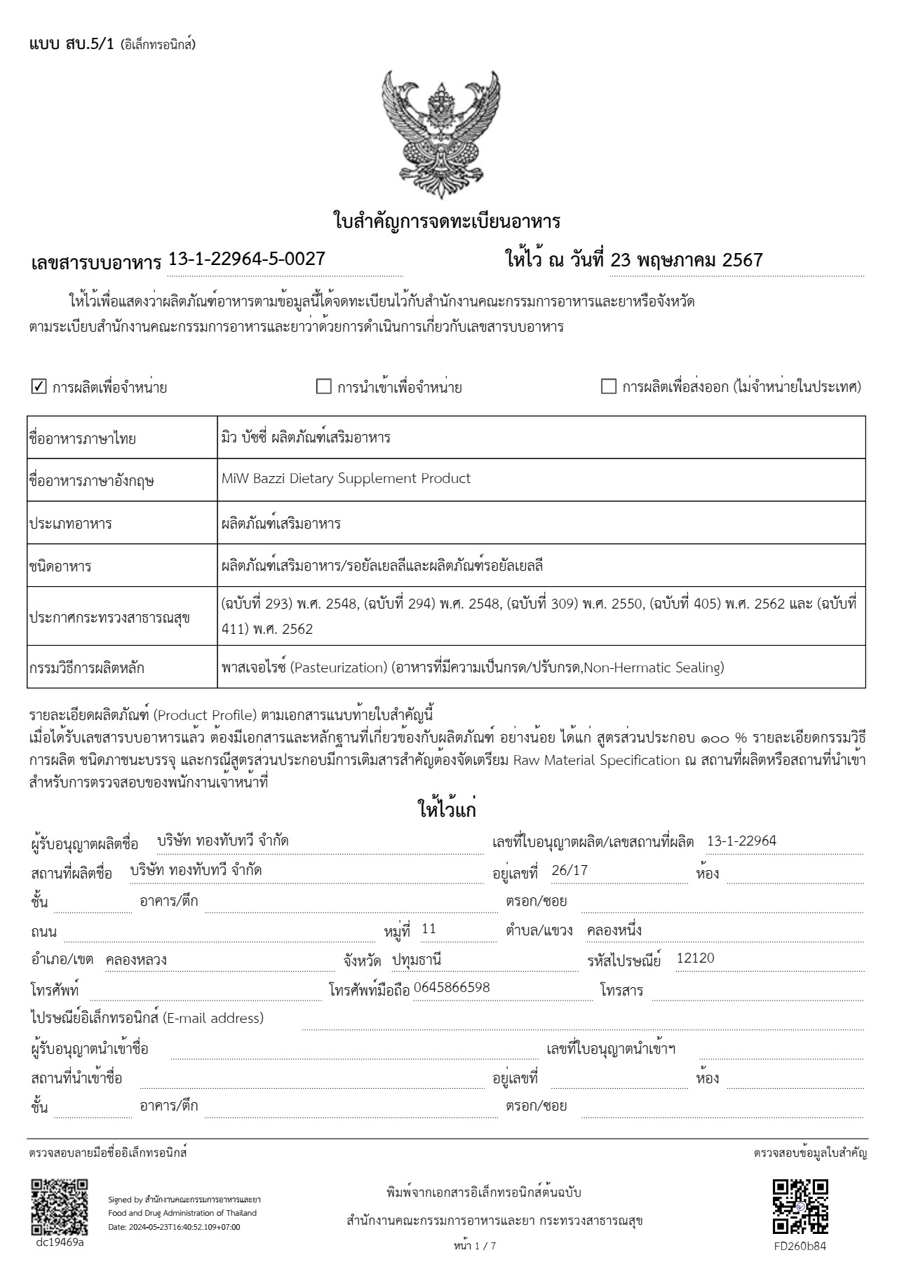 มิว บัซซี่ miw bazzi ไซรัป รสองุ่น ปาร์ตี้ ดึงดาว สนุกแน่นอน เพลิดเพลิน ...