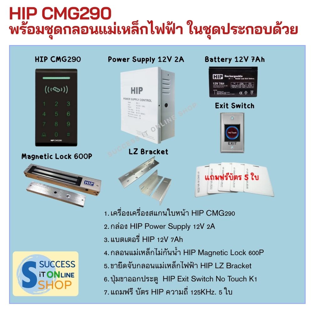 HIP รุ่น CMG290 เครื่องทาบบัตร RFID บัตรความถี่ 125KHz.พร้อมชุดกลอนแม่เหล็กไฟฟ้าครบชุด แถมบัตร 5 ...
