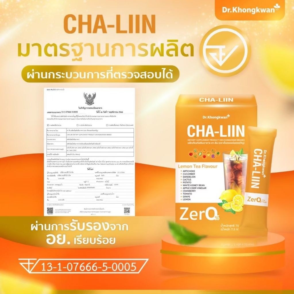 [1 แถม 1] Cha-Liin Dr.Khongkwan ชาลีน ดร.ของ ขวัญ น้ำดื่มแบบชง 1 กล่องมี 10 ซอง | Shopee Thailand
