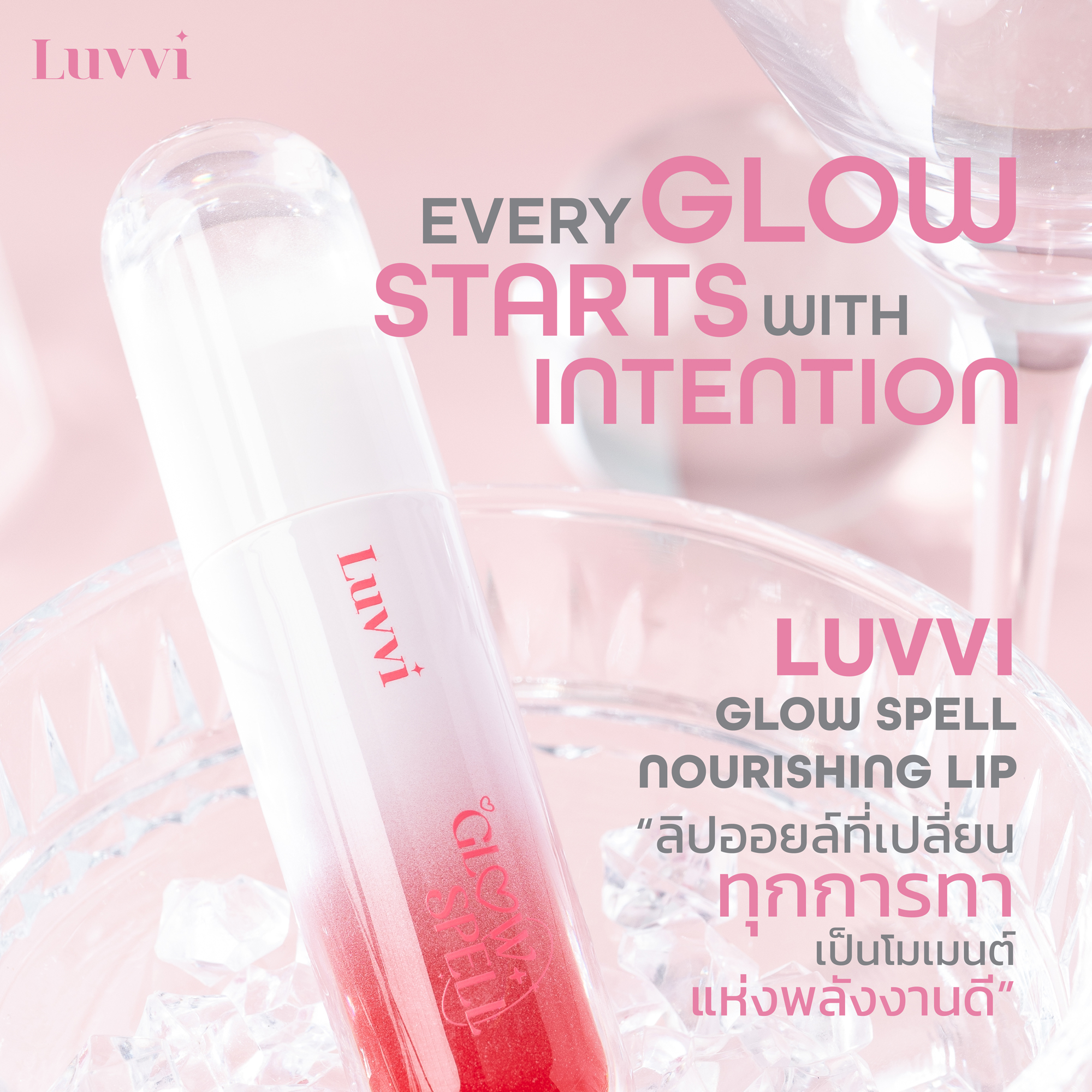 LUVVI GLOW SPELL NOURISHING LIP OIL | เลิฟวี่ โกลว์ สเปลล์ นอริชชิ่ง ...