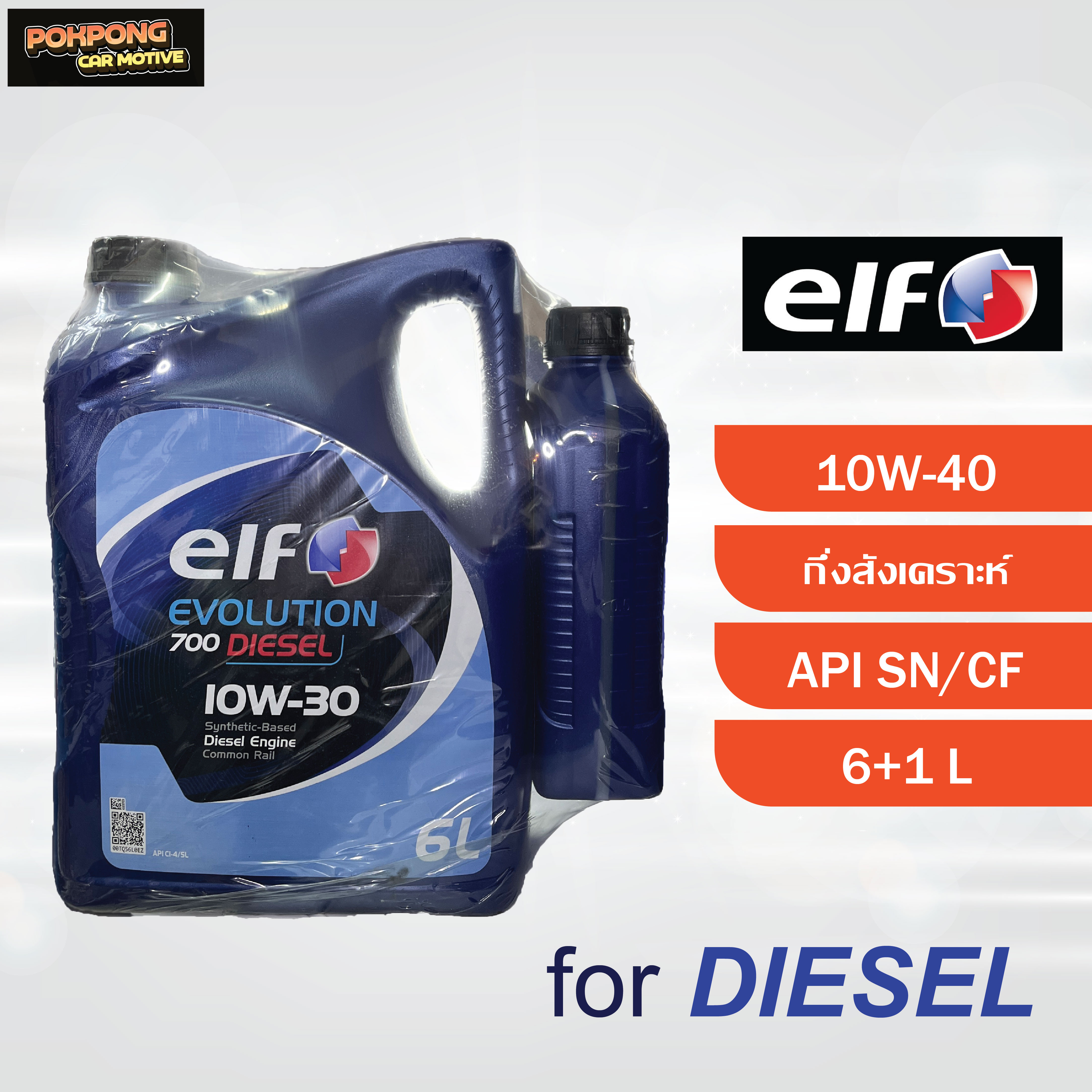น้ำมันเครื่อง Elf Evolution 700 DIESEL 10W-30 สำหรับเครื่องยนต์ดีเซล ...