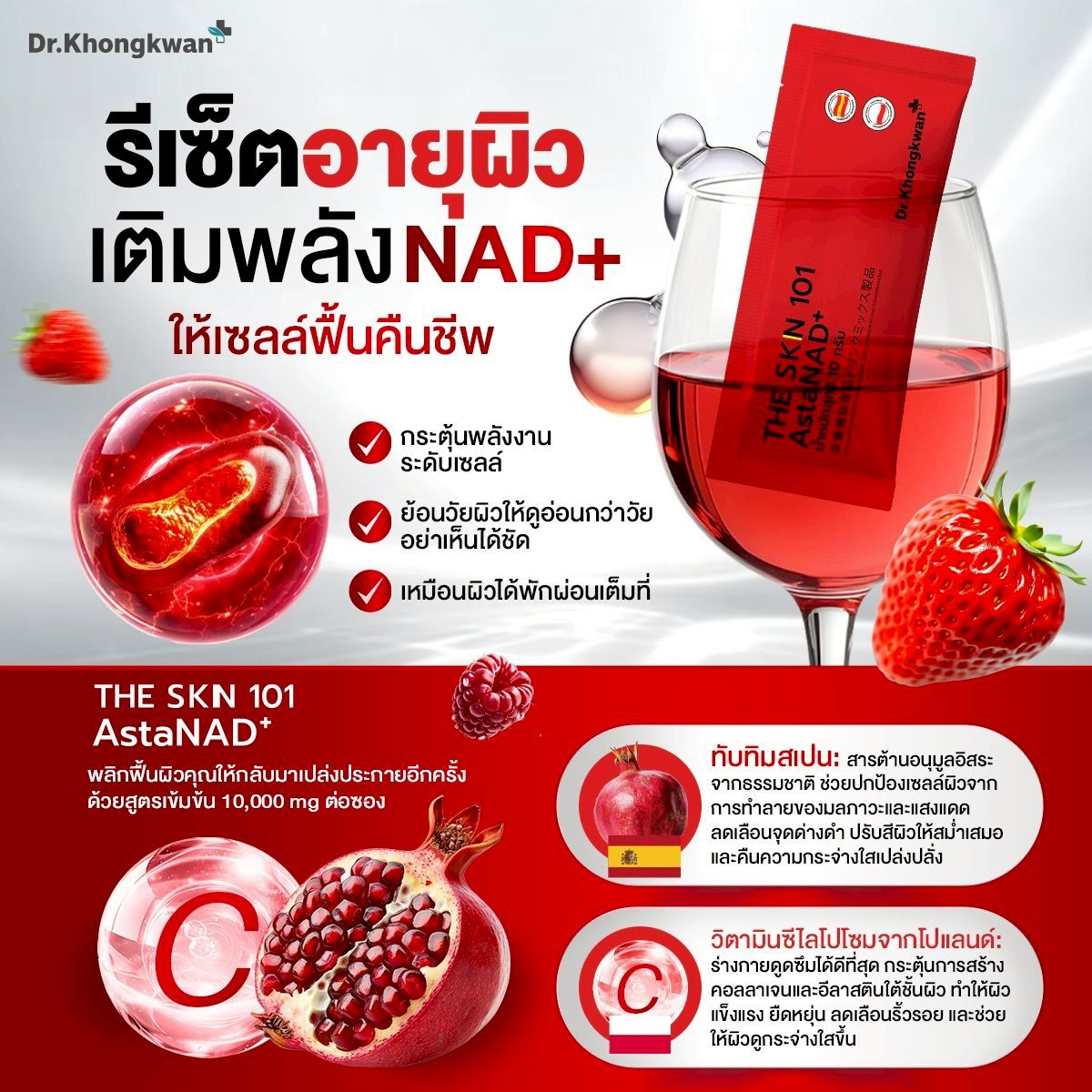 (พร้อมส่ง)The Skin 101 วิตามินผิว ดร.ของขวัญ Vitamin วิตามินผิว AstaNAD+ VITA C Gluta หมอของขวัญ ...