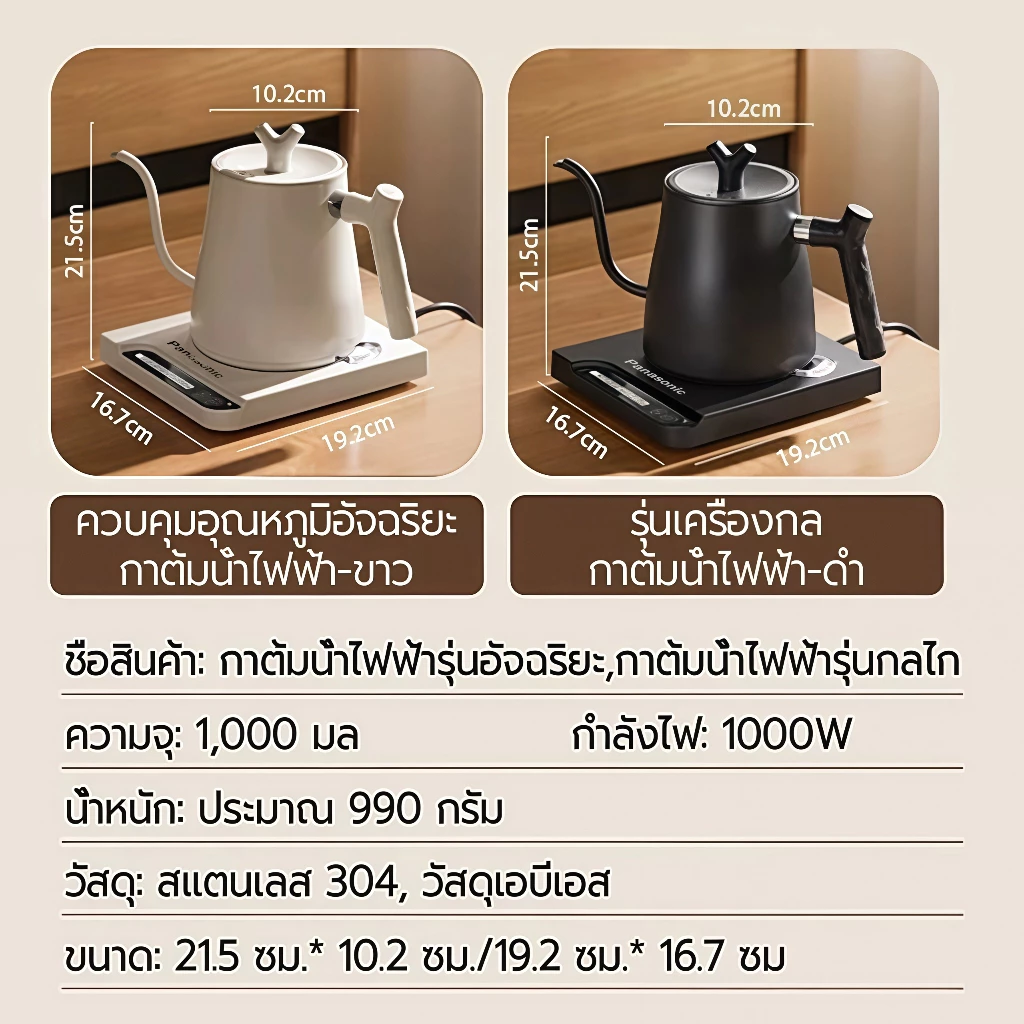 Smart Electric Kettle 1L กาต้มน้ำไฟฟ้า กาดริปกาแฟ กำหนดอุณภูมิได้ พร้อม ...