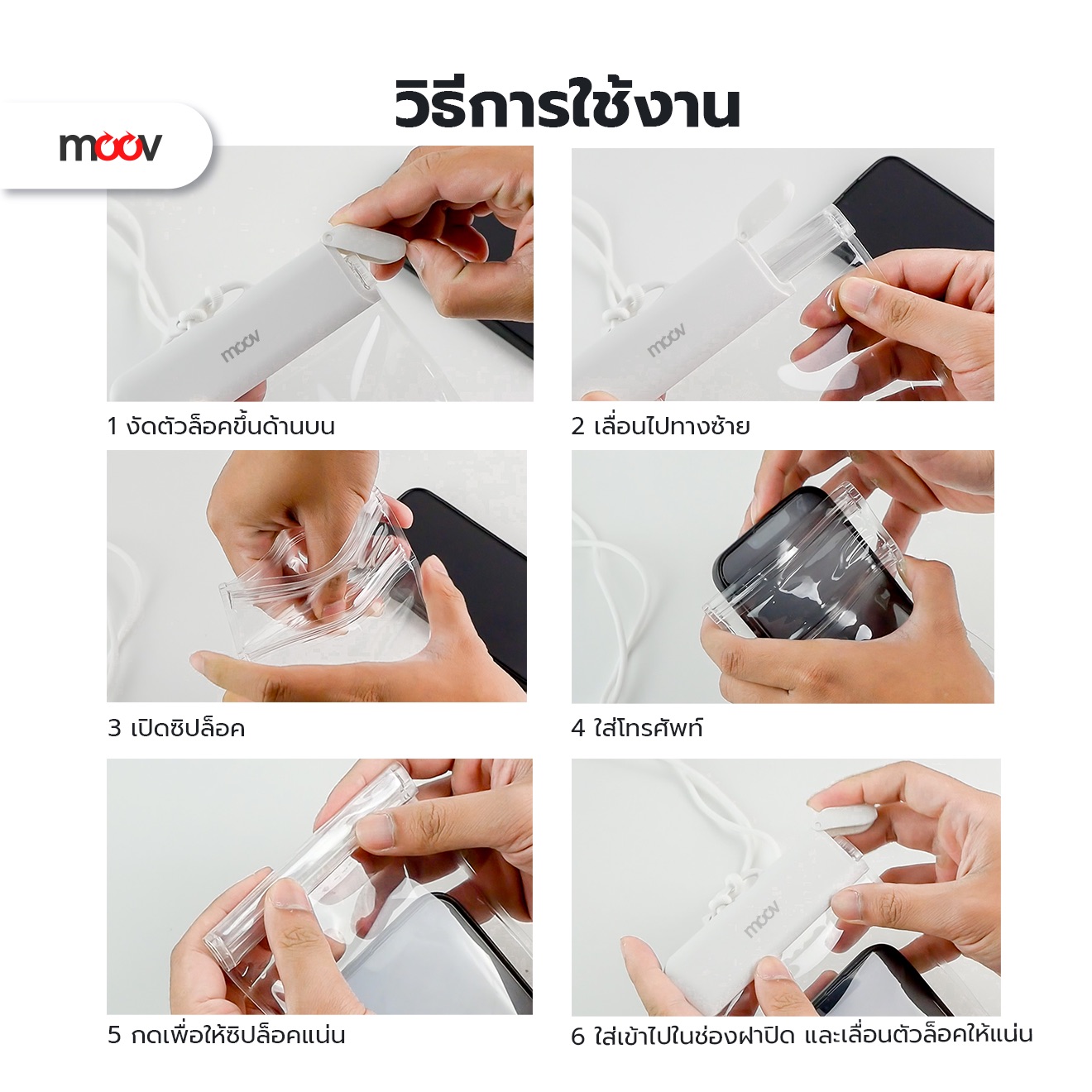 [แพ็คส่ง 1 วัน] Moov WB01 WB02 WB03 WB04 WB05 ซองกันน้ำ IPX8 สัมผัสได้ ...