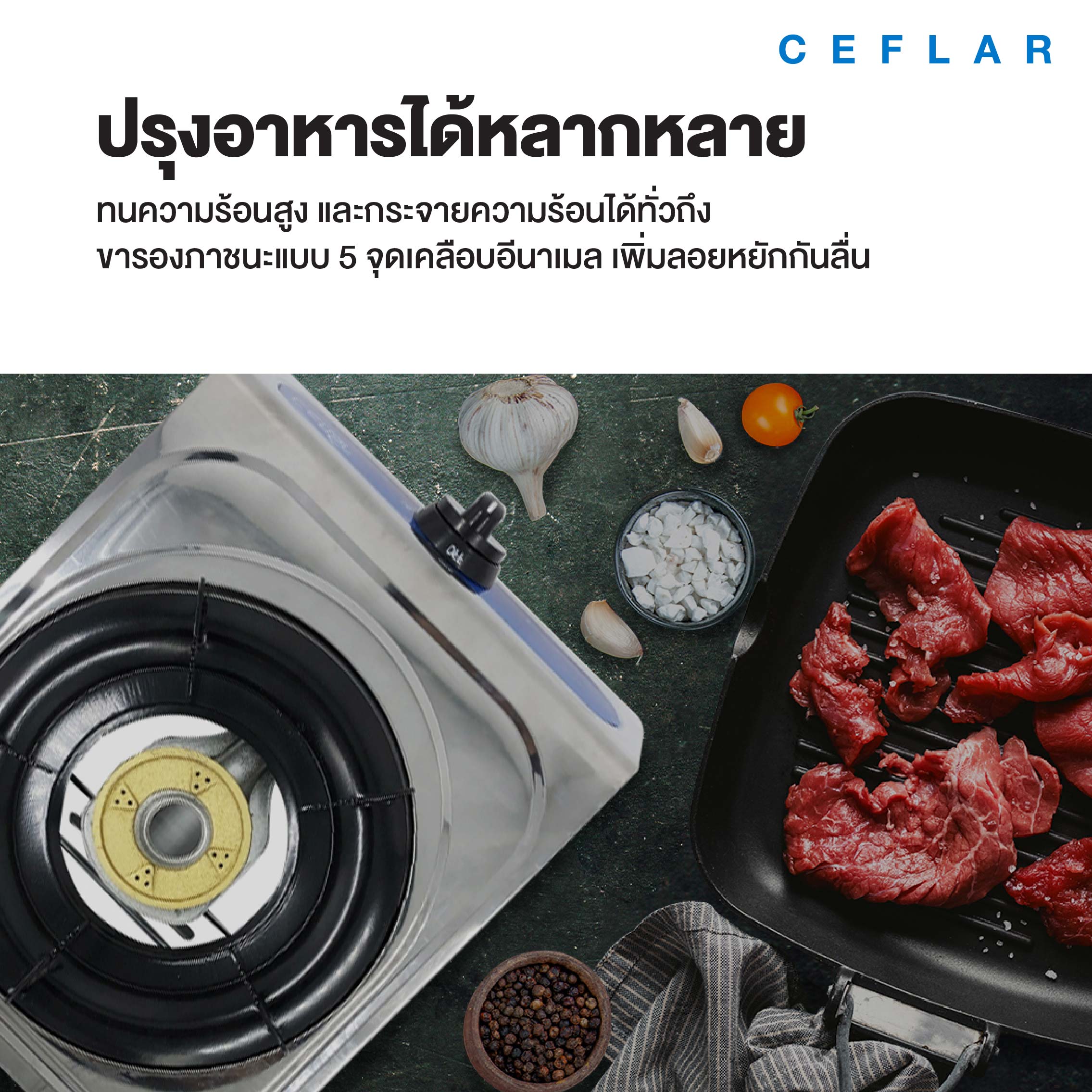 CEFLAR เตาแก๊สตั้งโต๊ะ CSH-08 สเตนเลส 1 หัว แข็งแรง ทนทาน ใช้งานง่าย ...