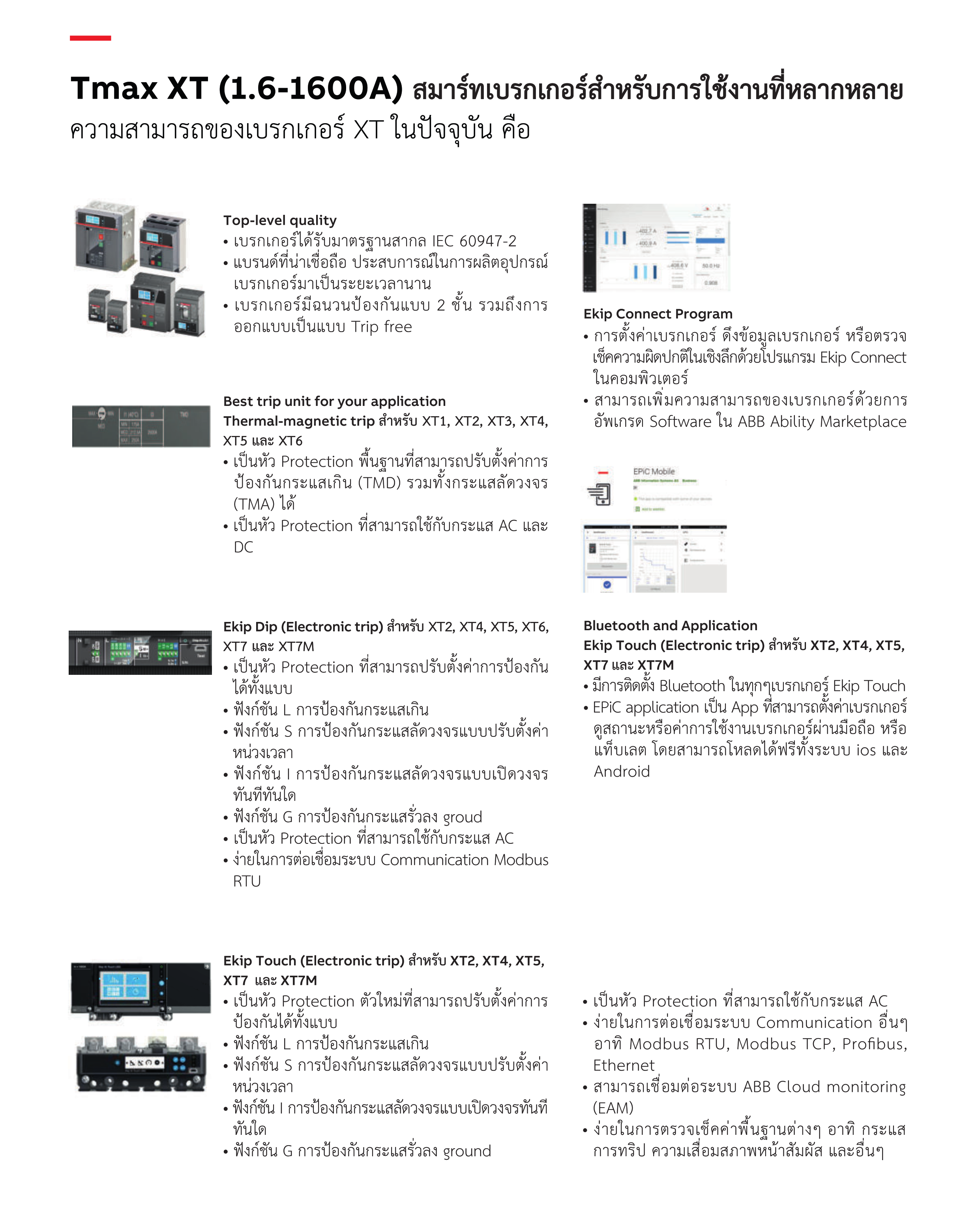 ABB เบรกเกอร์ MCCB Tmax XT6N 800 (TMA, LS/I, LSIG) 800A 3P (36kA ...