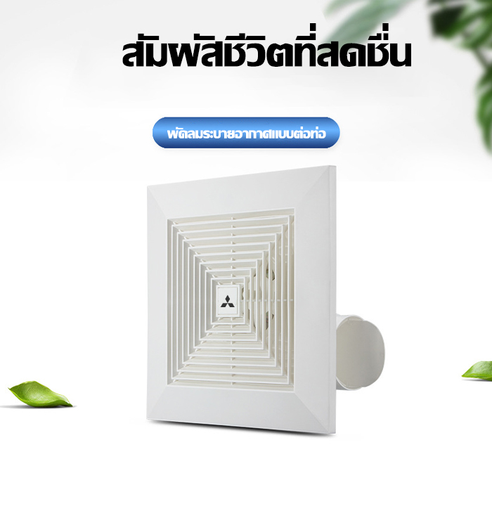 พัดลมดูดอากาศ Mitsubishi พัดลมระบายอากาศ พัดลมระบายอากาศห้องน้ำ 220V ...