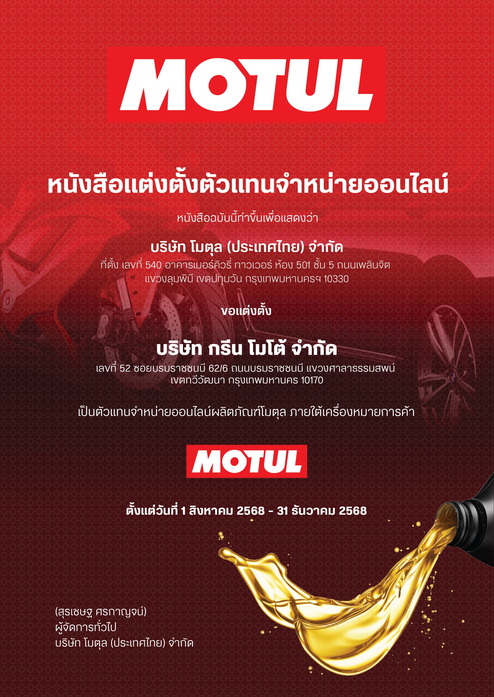 📦 จัดชุด FORZA 📦 Motul Scooter Power LE น้ำมันเครื่อง โมตุล 5W-40 0.8L ...
