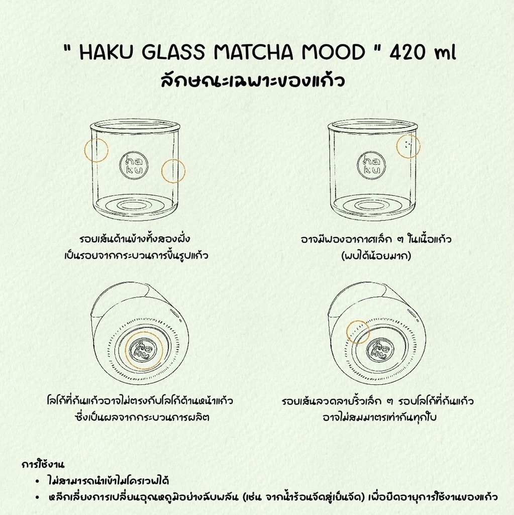 HAKU GLASS MATCHA MOOD 420ml.(แก้วฮาคุ) พร้อมส่ง | Shopee Thailand