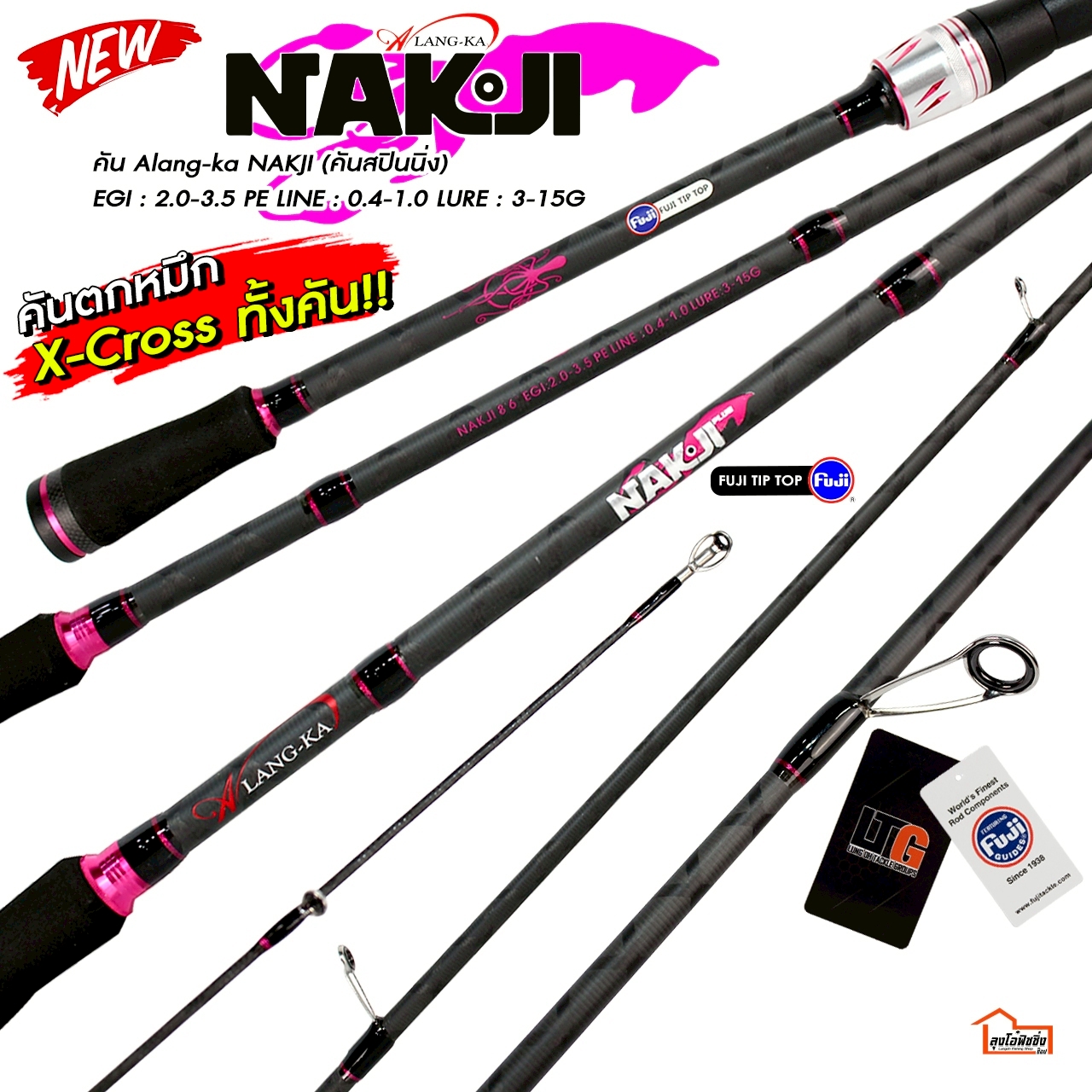 คันตกหมึก จาก Alang-ka รุ่น NAKJI PLUS ยาว 8 ฟุต 6 นิ้ว | Shopee Thailand