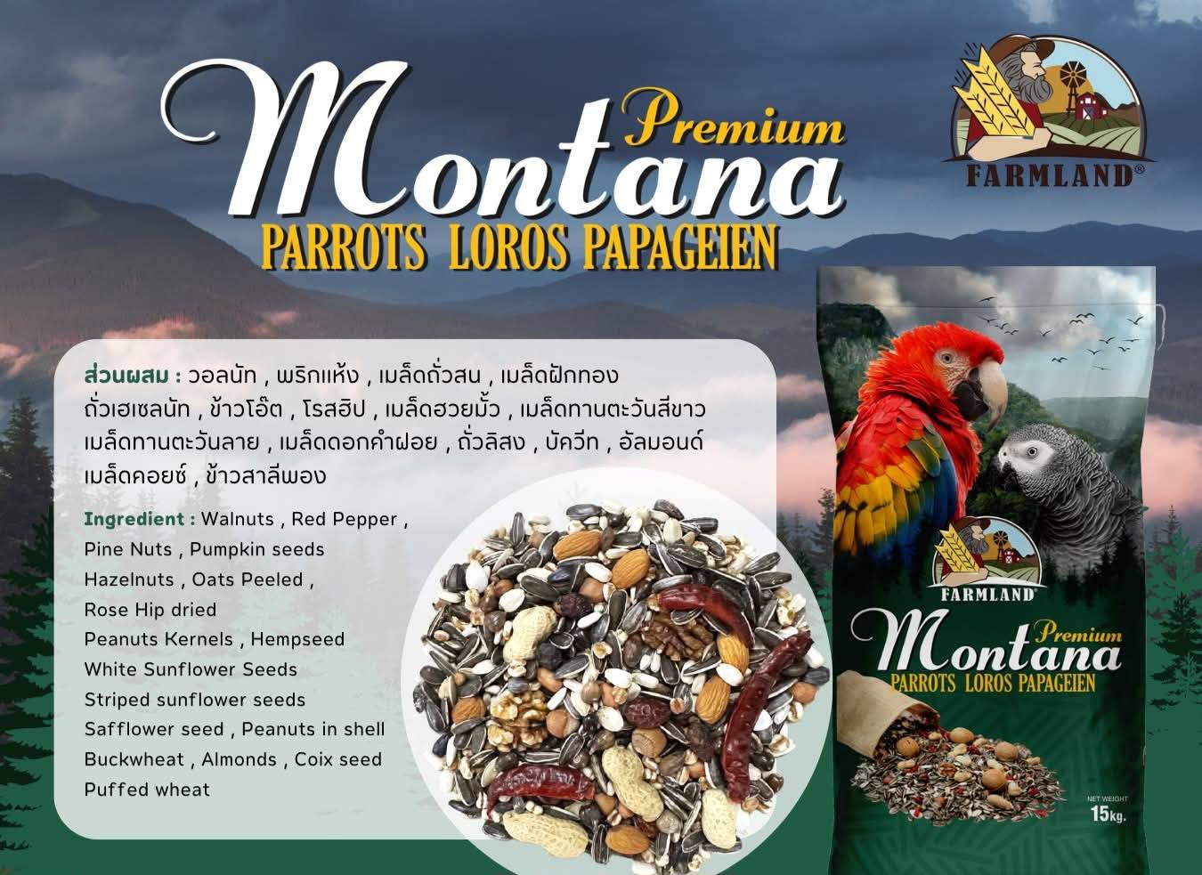 [1kg.] อาหารนก Framland Montana อาหารสำหรับ นก นกแก้ว ขนาดใหญ่ มาคอร์ ...