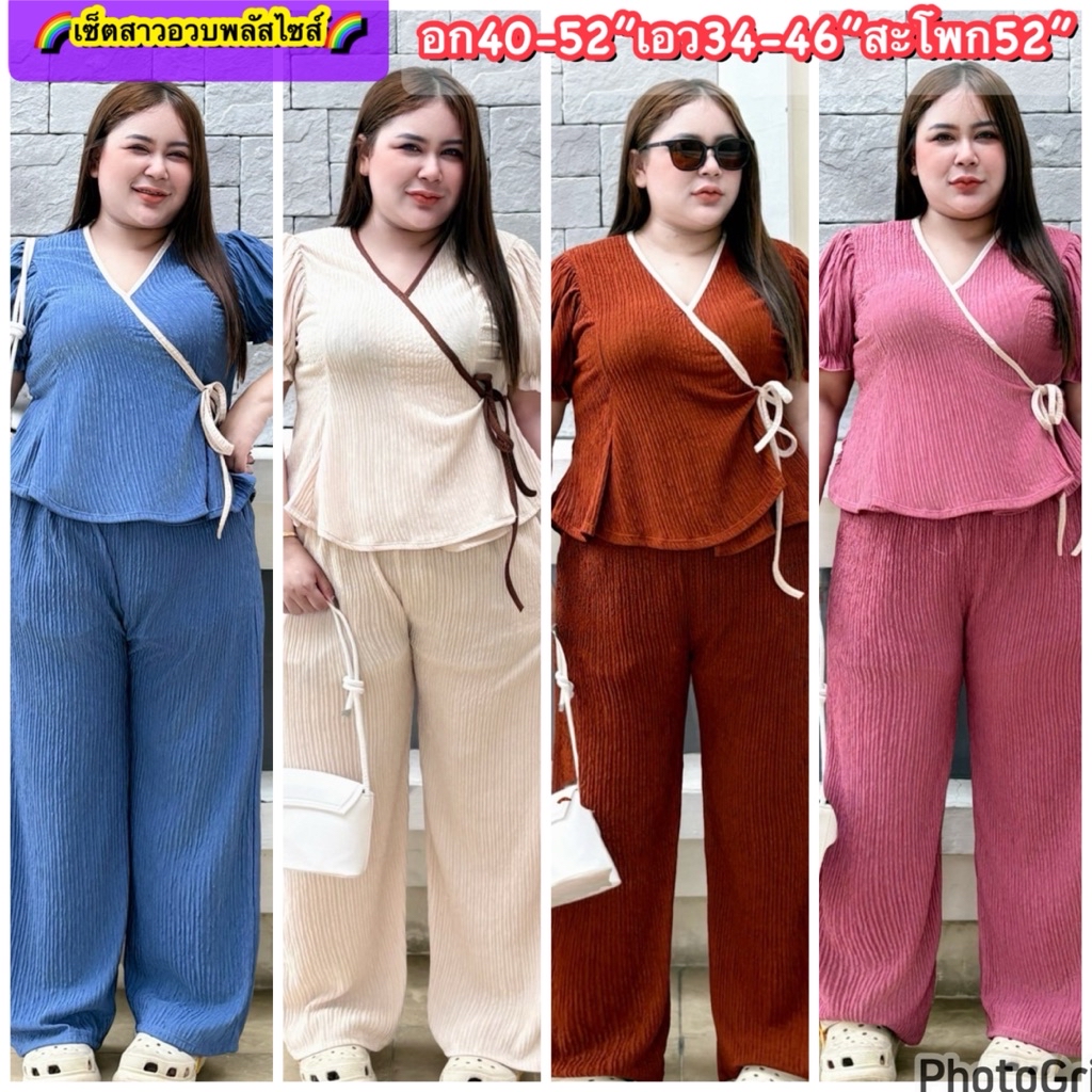 เซ็ตสาวอวบ ชุดเซทคนอ้วน ผ้าท็อฟฟี่โบว์ไซส์ใหญ่ สไตล์เรียบหรู ชุดใส่ทำงาน ชุดเที่ยว 40-52 ...