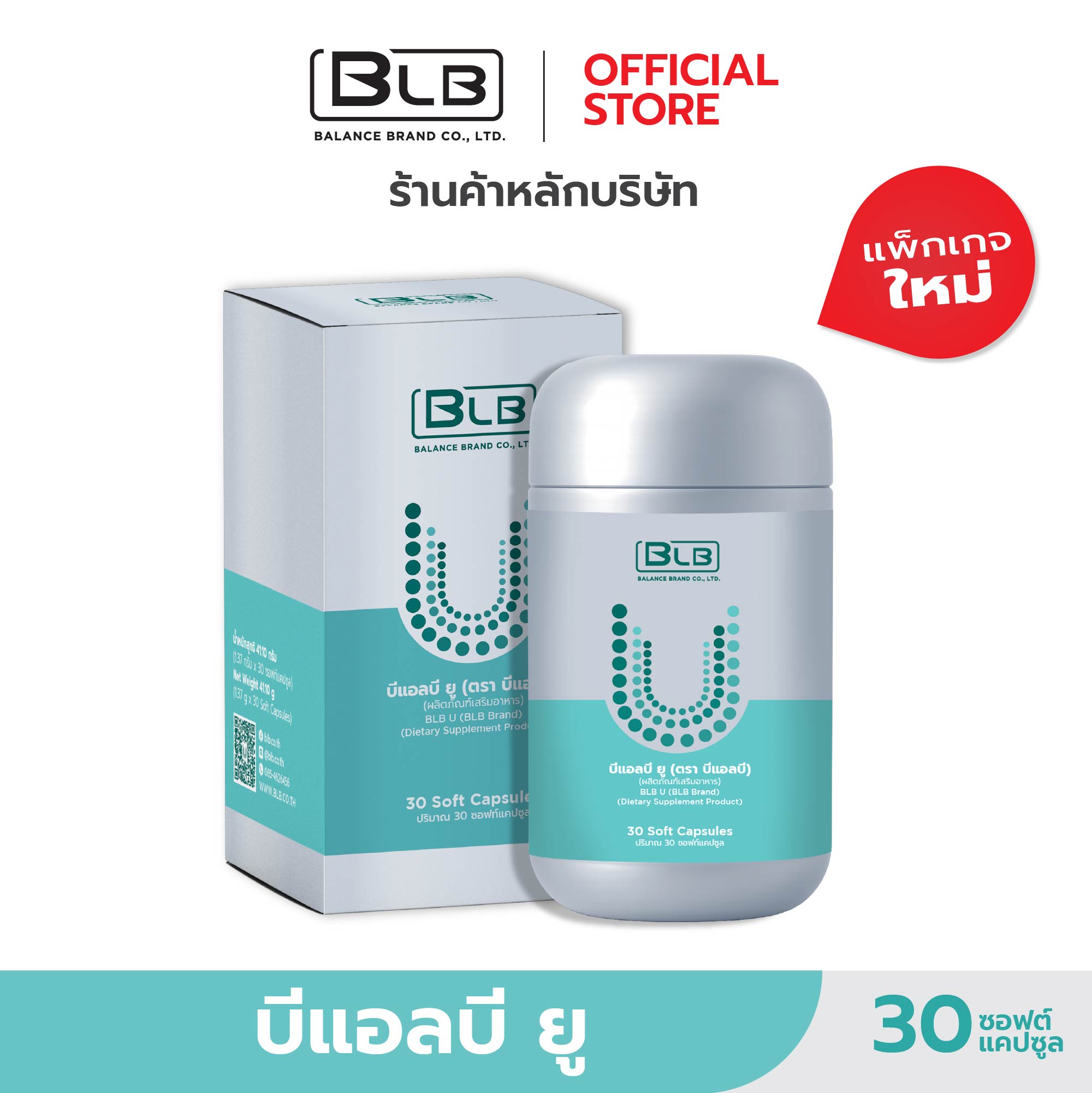 สมุนไพร BLB U (ยูคอร์) แก้ฝีอักเสบ ฝีคัณฑสูตร ทานสูตรนี้วันละ 1 เม็ด [ของแท้ ส่งตรงโดยบริษัท ...