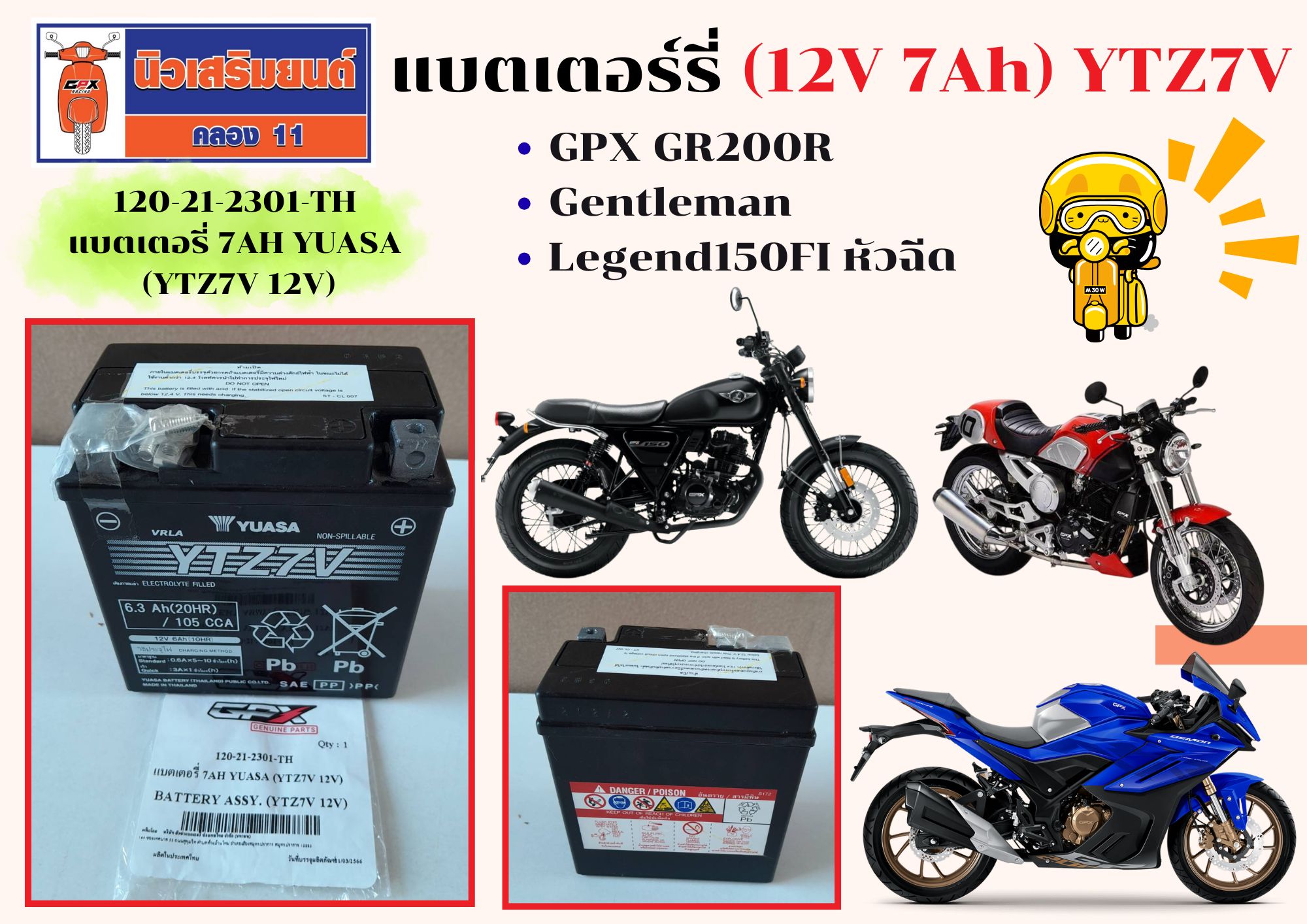 แบตเตอร์รี่ GPX GR200, Gentleman, Legend150FI หัวฉีด (12V 7Ah) YTZ7V ...