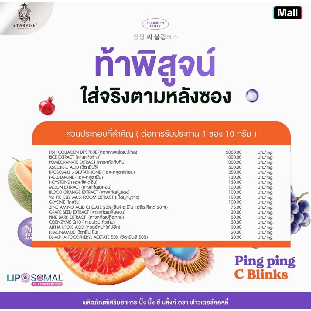 🧫🍇 | พร้อมส่ง+ของแท้ | Ping Ping C Blinks Founder Colly น้ำชงกลูต้าปิ๊ง ...