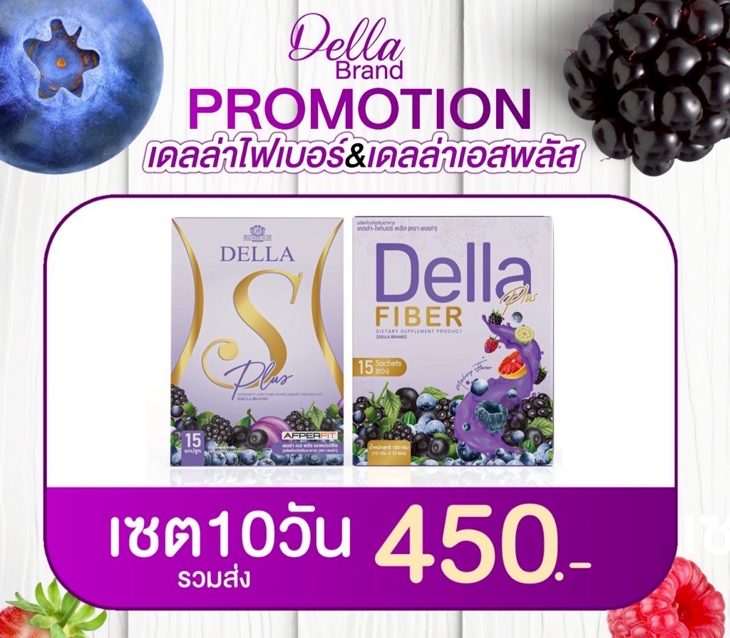 Della S Plus - Della Fiber Plus | Shopee Thailand