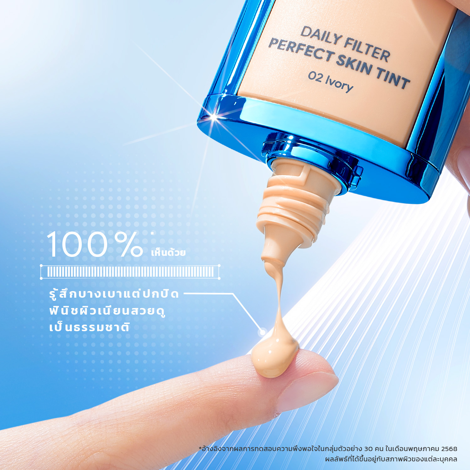 【NEW】SKINTIFIC Daily Filter Perfect Skin Tint ติดทนทาน 10 ชั่วโมง ฟินิช ...