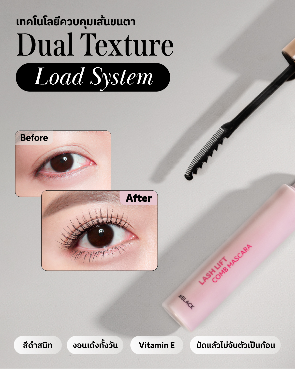Merrezca Lash Lift Comb Mascara หัวแปรง 2 ด้านในแท่งเดียว จับช่อเรียง ...