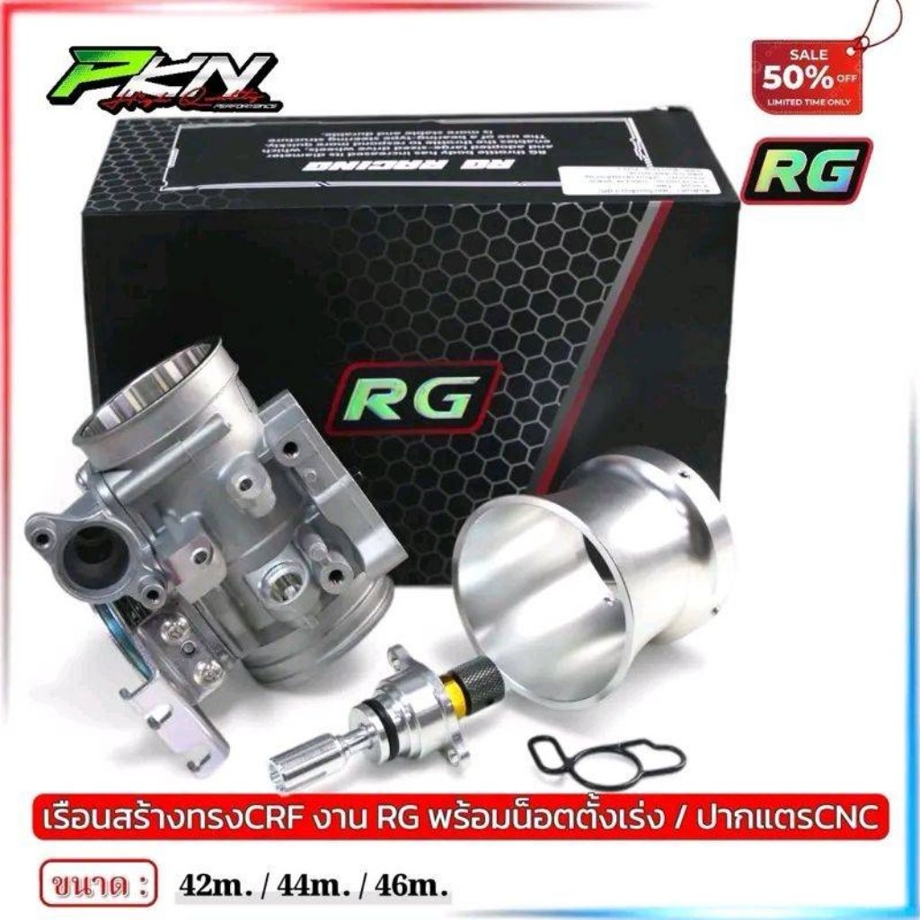 RG เรือน RG CBR/CRF 250 พร้อมปากแตรCNC ตัวตั้งเร่ง RG ขนาด 42m/44m/46m ...