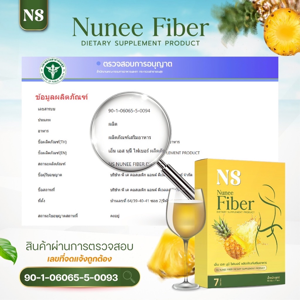 ผลิตภัณฑ์เสริมอาหาร ไฟเบอร์ Ns Fiber (เจ้าของแบรนด์) | Shopee Thailand