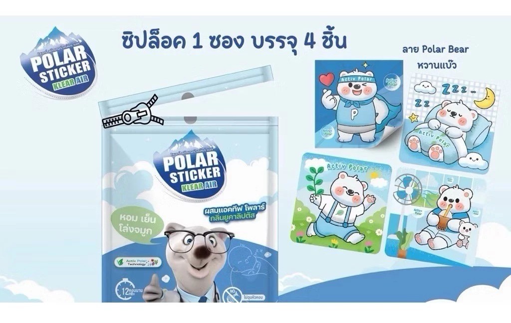POLAR STICKER KLEAR AIR โพลาร์ แผ่นสติ๊กเกอร์สำหรับแปะ กลิ่นยูคาลิปตัส ...
