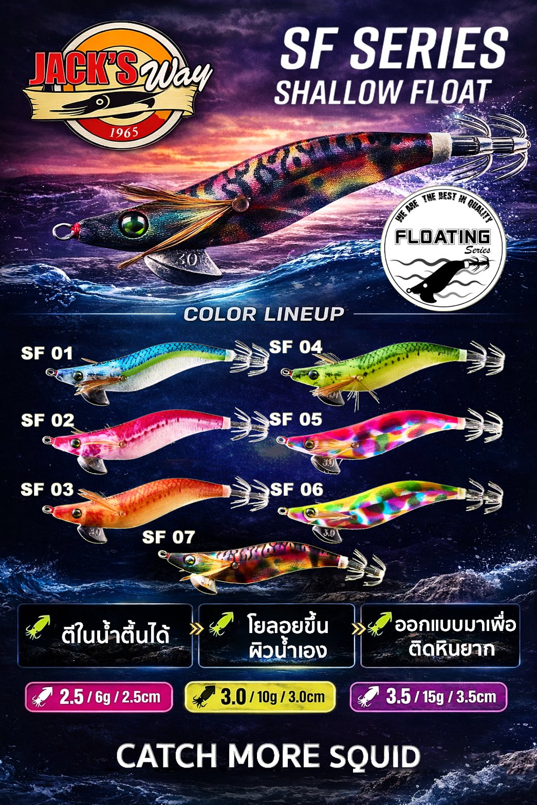 โยตกหมึก แจ็คเวย์ JACK WAY SF Series Shallow Float 2.5/3.0/3.5 | Shopee ...