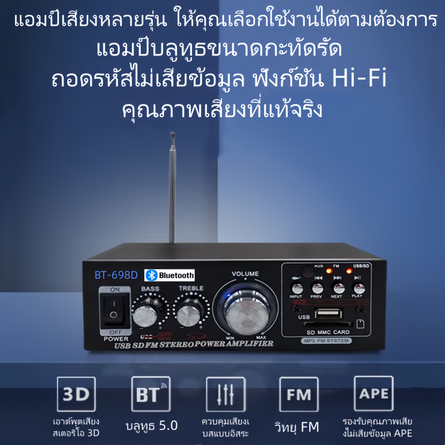 แอมป์ขยายเสียง BT-698D บลูทูธ FM USB SD MMC HIFI เสียงดี | Shopee Thailand