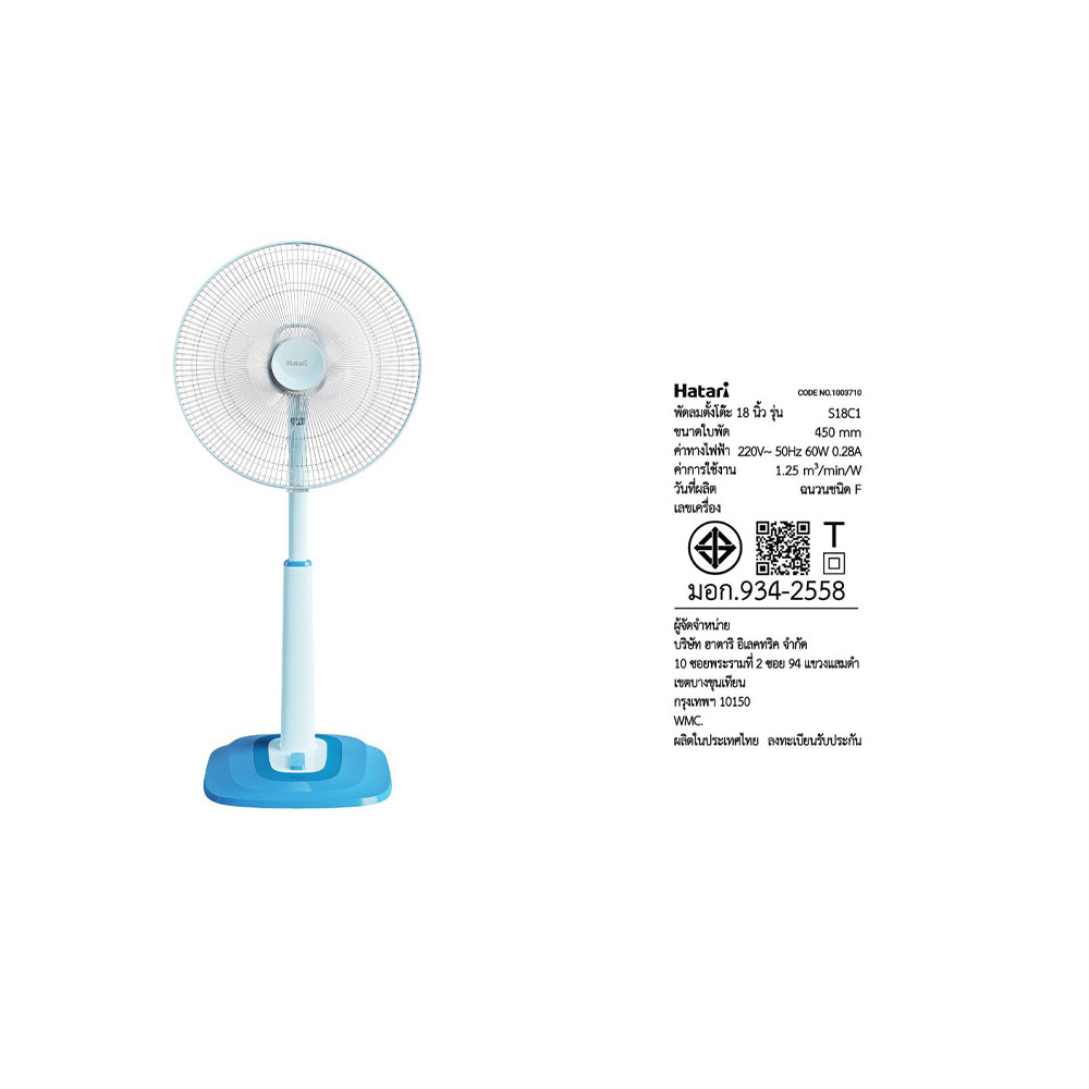 ฮาตาริ พัดลมสไลด์ ขนาด 18 นิ้ว รุ่น S18C1 (คละสี) HATARI SLIDE FAN SIZE ...