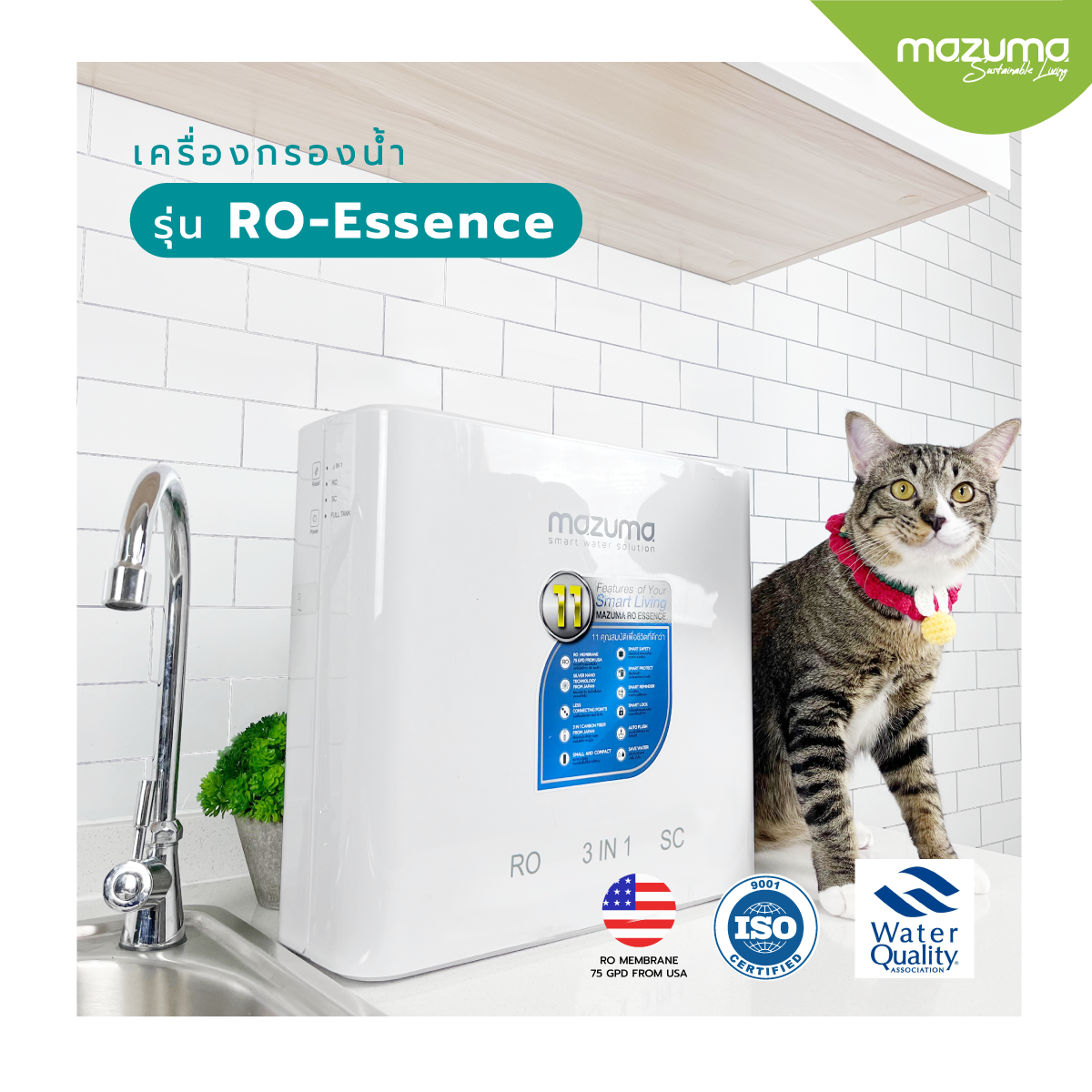 Mazuma เครื่องกรองน้ำดื่ม 5 ขั้นตอน รุ่น RO Essence ระบบ RO | Shopee ...