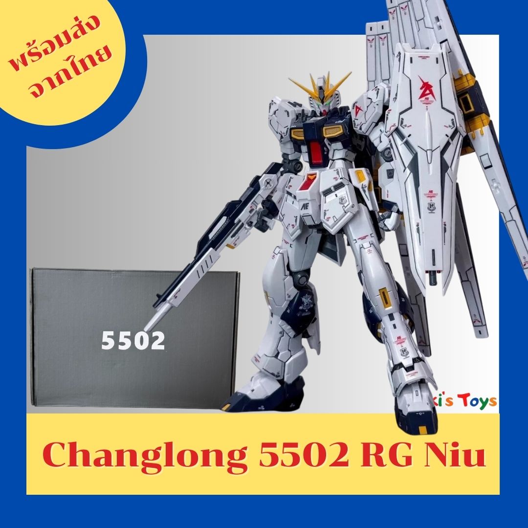 พร้อมส่งจากไทย ตัวต่อหุ่นยนต์ Changlong 550202 RG Niu | Shopee Thailand