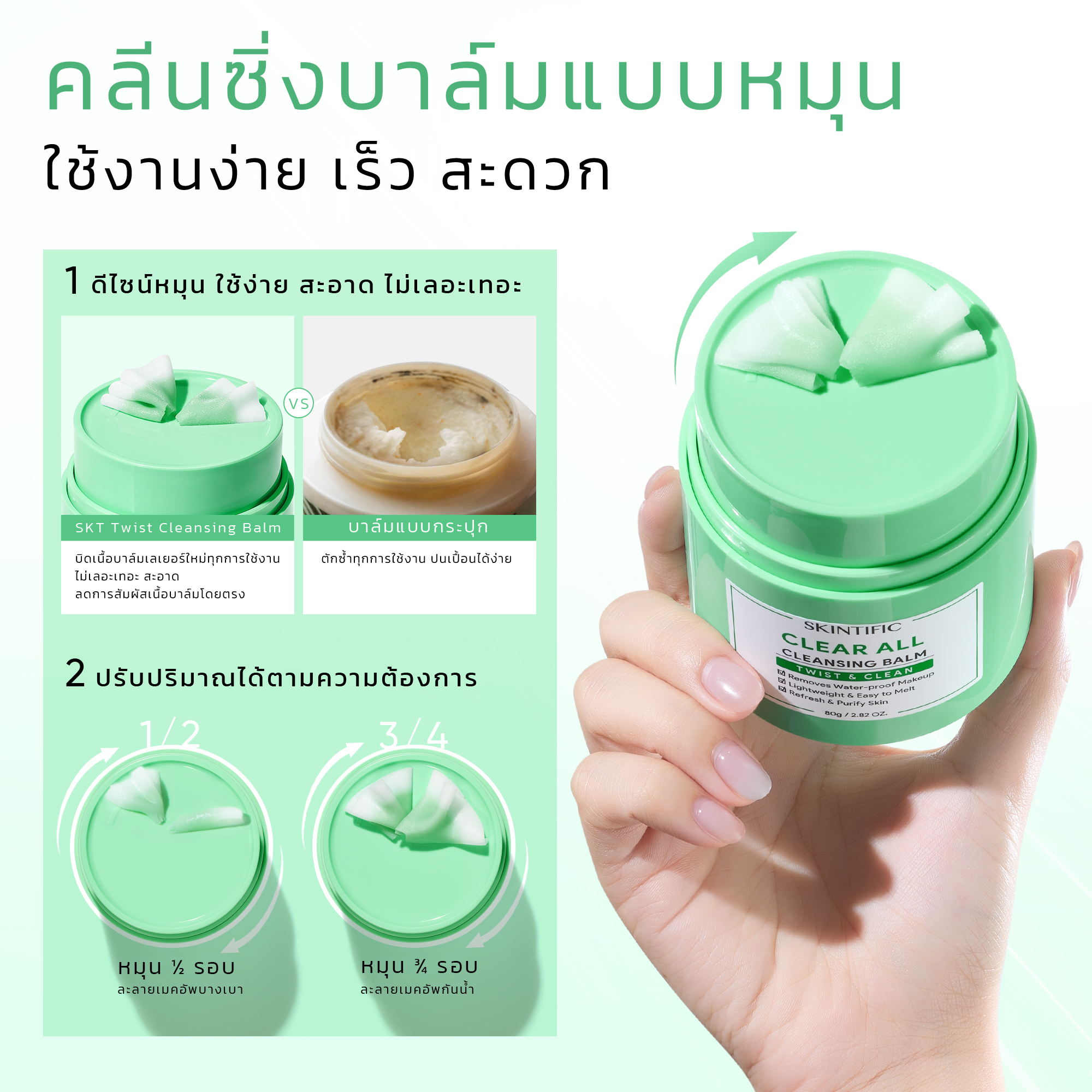 【NEW】SKINTIFIC Clear All Cleaning Balm Twist&Clean 30s Makeup Off ไม่ ...