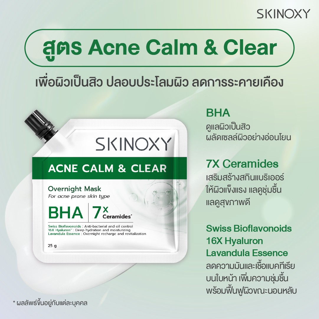 ส่งด่วน🌸 Skinoxy สกินอ๊อกซี่ โอเวอร์ไนท์ มาส์ก 25 กรัม มาสก์หน้าใส ...