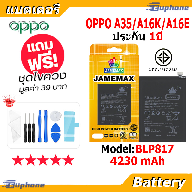 JAMEMAX แบตเตอรี่ Battery ใช้กับ OPPO A35 / A16K / A16E model BLP817 ...