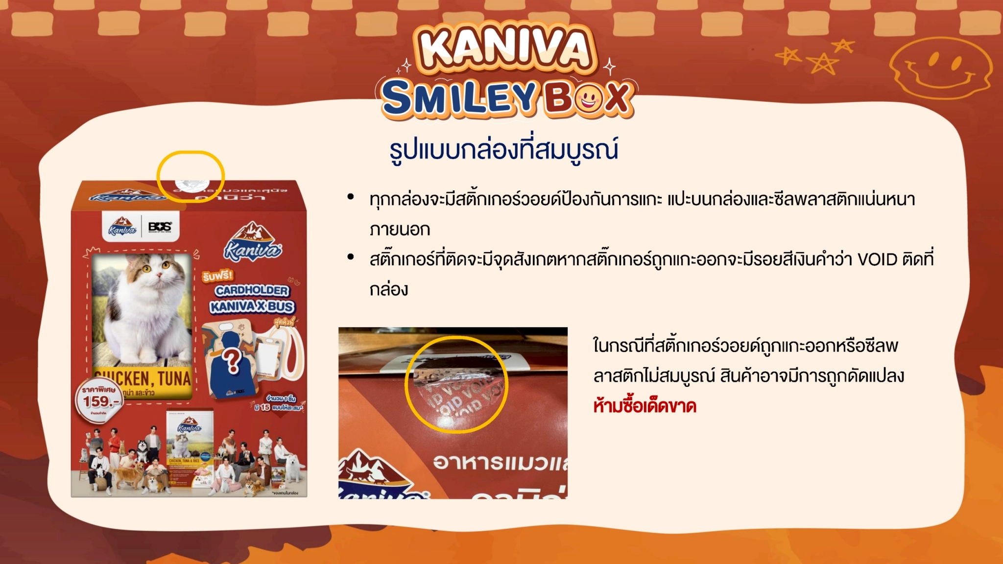KANIVA x BUS กล่อง Smiley Box พิเศษ! มาพร้อม CARDHOLDER | Shopee Thailand