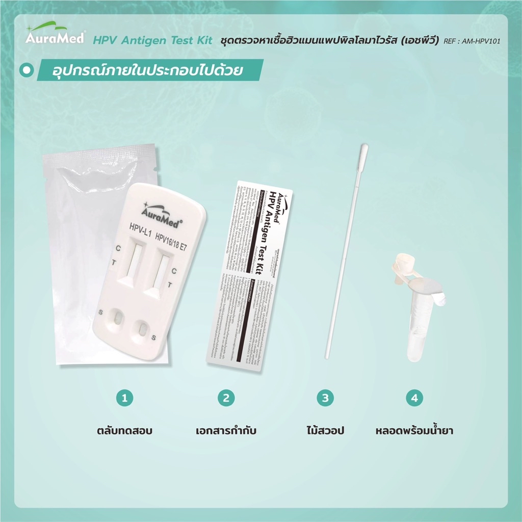 ชุดทดสอบ Auramed HPV Home L1 / E7 Rapid Test Kit สำหรับผู้หญิงอายุ 25 ...