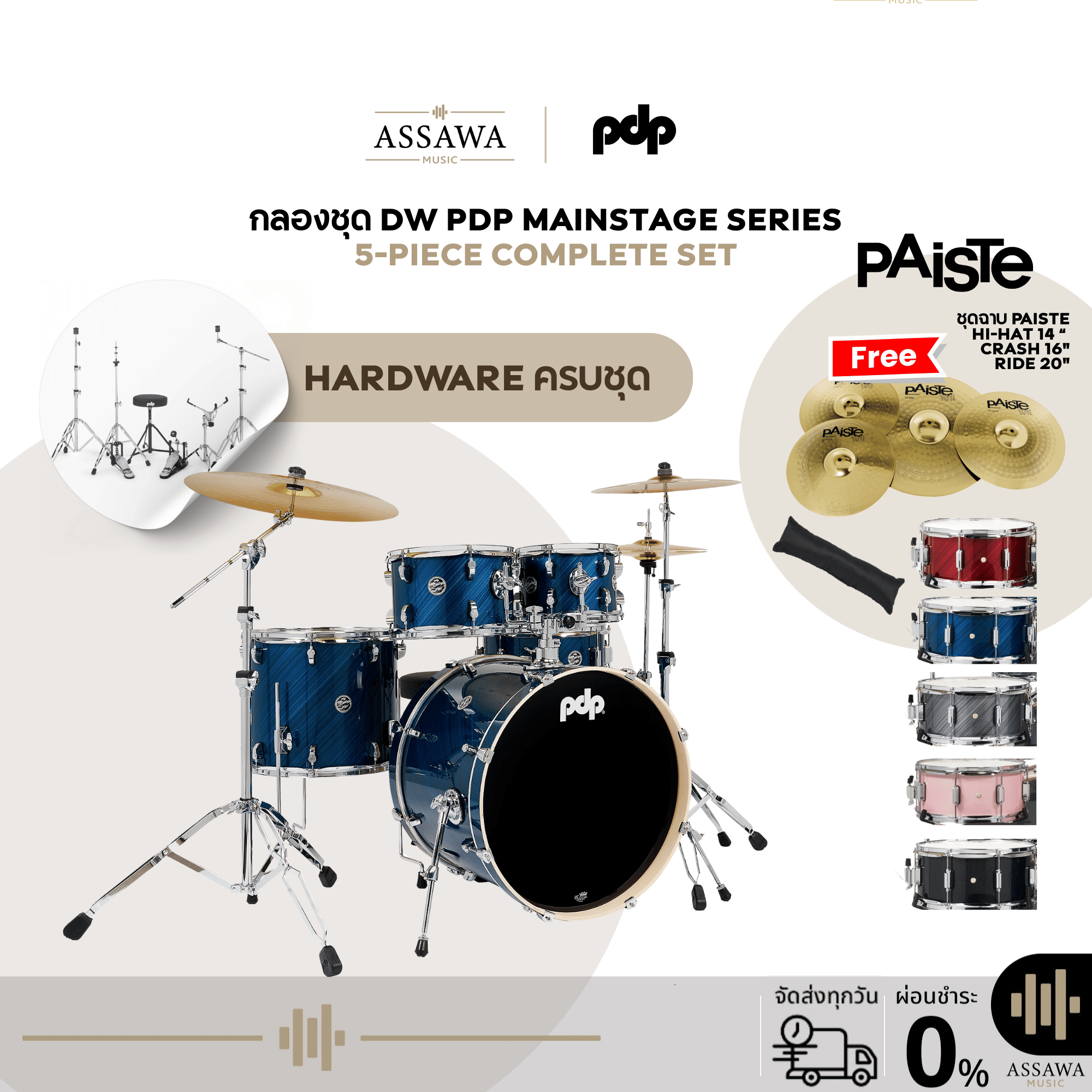 กลองชุด DW PDP Mainstage Series 5-piece Complete Set อุปกรณ์ Hardware ...