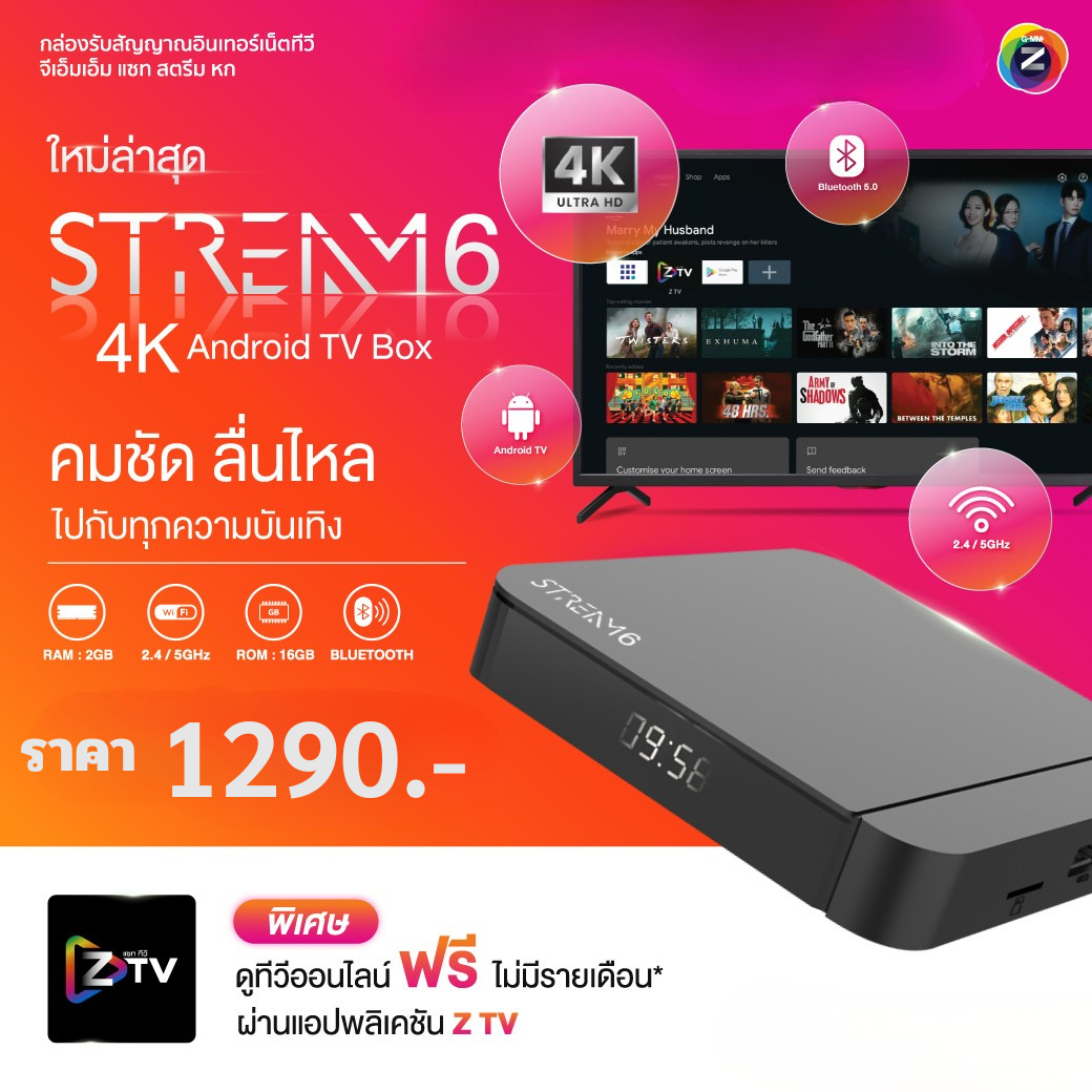 กล่องทีวี GMM Z STREAM 6 Android 11(รองรับ Mono Max&AIS Play) 4K. | Shopee Thailand
